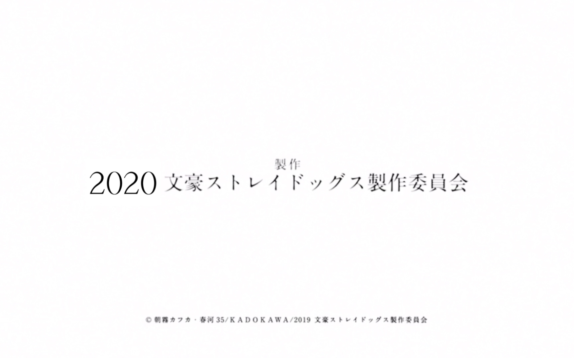 【文豪野犬】文豪野犬第四季op预告(伪)