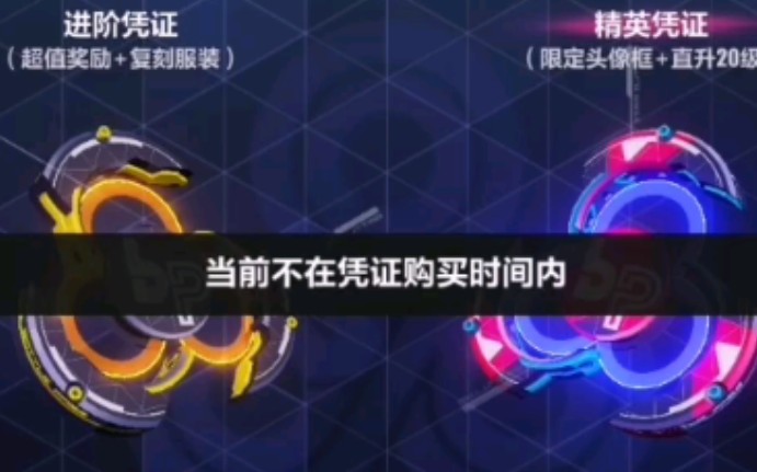 崩坏3自闭凭证-不在购买时间内