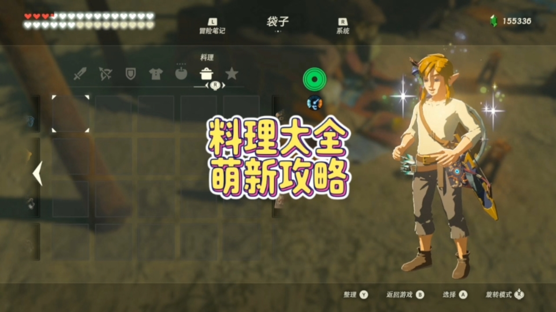 塞尔达传说旷野之息如何制作30分钟药品配方材料素材料理大全