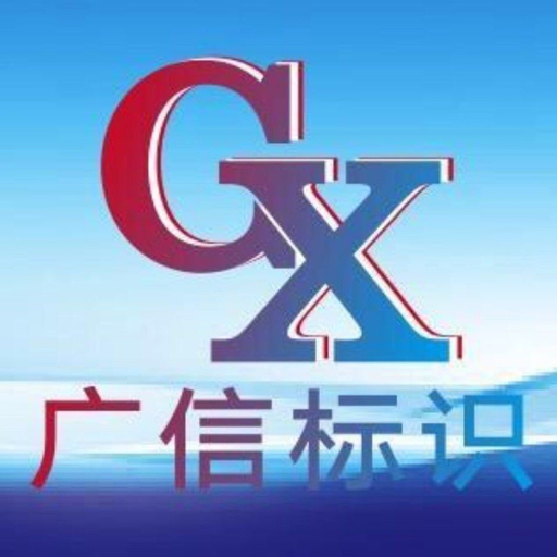 专业制作发光字-大聪 