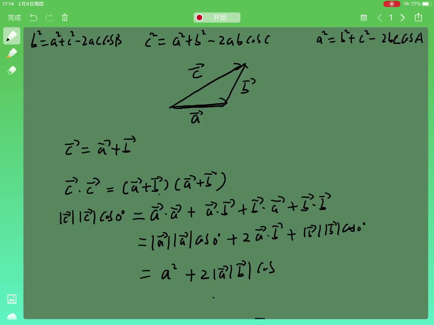 高中数学余弦定理发现和证明