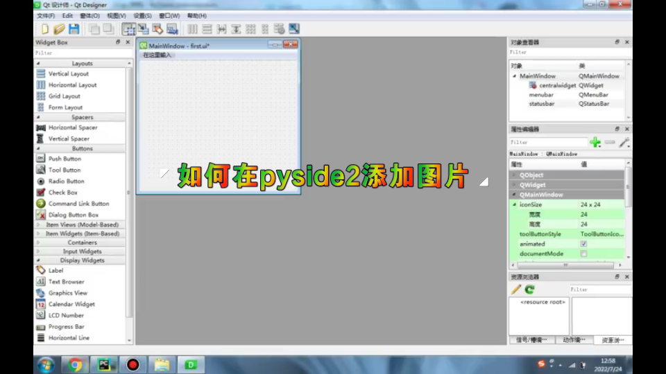 【pyside2】如何添加照片