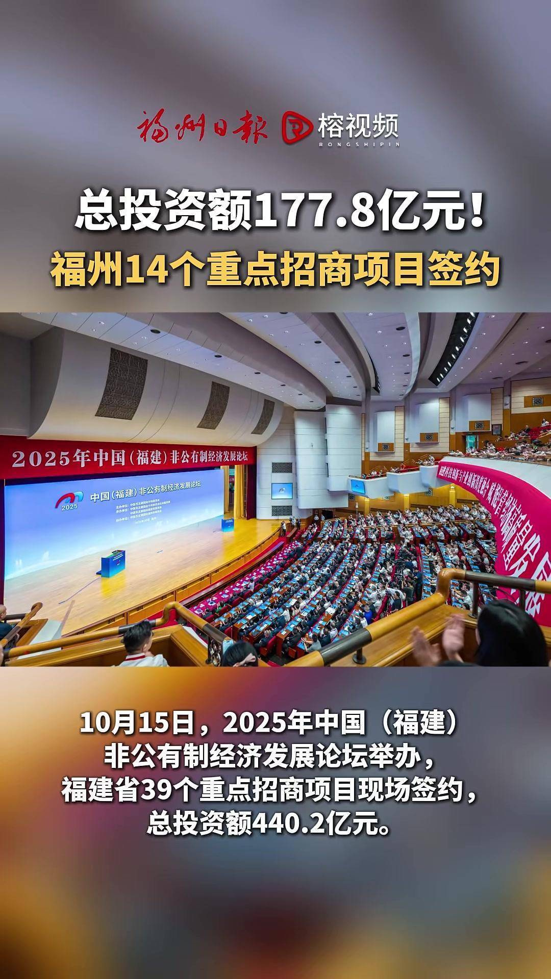 ...14个重点招商项目落子福州。#2025年中国(福建)非公有制经济发展...