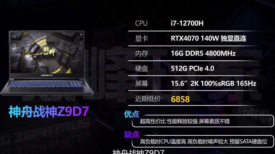 RTX4070显卡游戏本低价6999,已有三款机型,内卷真狠 #笔记本电脑 #.