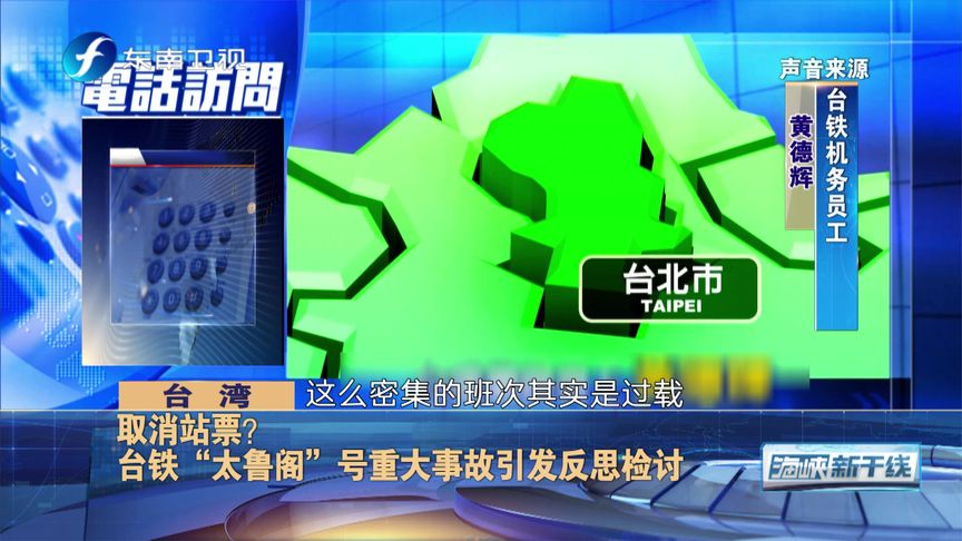 取消站票?台铁太鲁阁号重大事故引发反思检讨郭台铭喊话装安全带