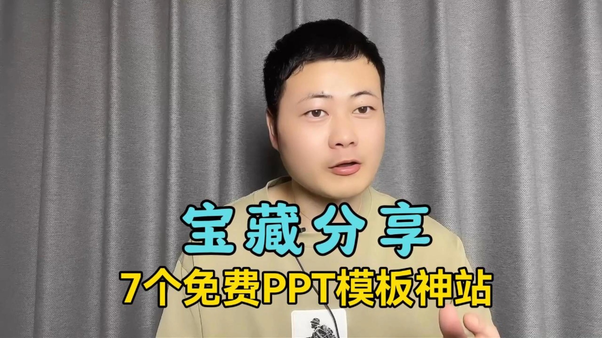 这7个免费PPT模板下载神站,你一定要收藏起来,下次做PPT的时候,绝对...