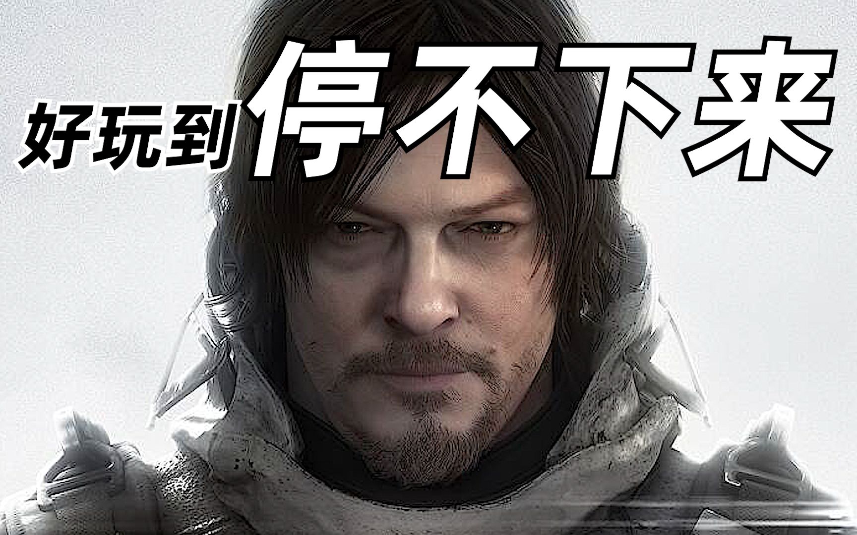 19年火遍世界的“送快递”游戏!《死亡搁浅》究竟好玩在哪里?【这...