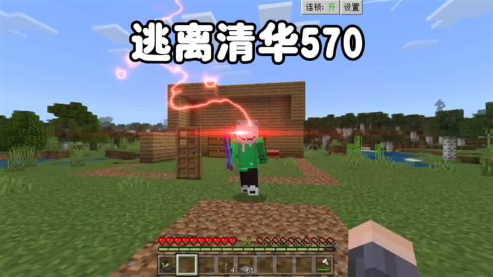 我的世界:逃离清华570我不小心把老师房子一键连锁了