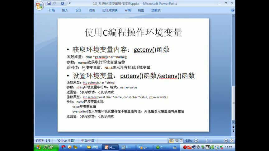 ARM嵌入式Linux系统开发详解:第13讲,系统环境变量操作实例