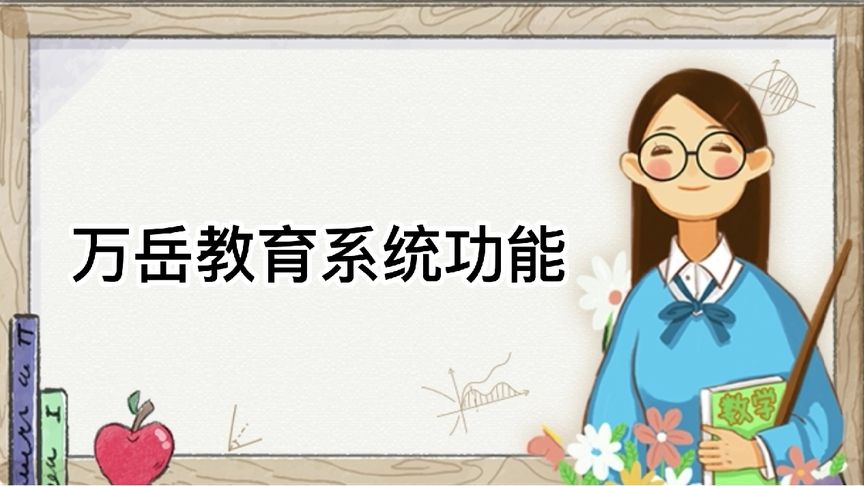 线上教育软件开发#教育系统营销功能