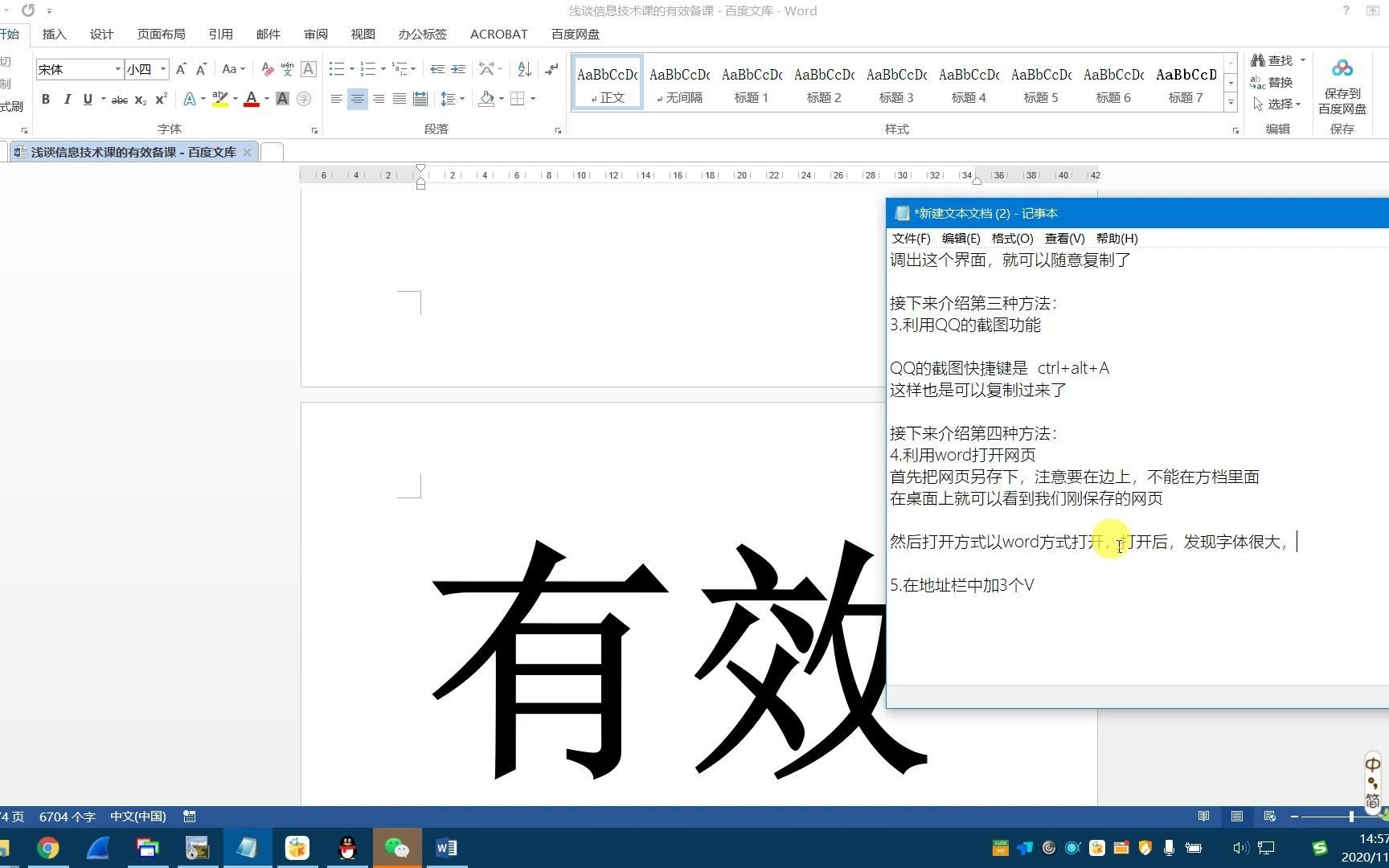 百度文库复制法四:保存网页法