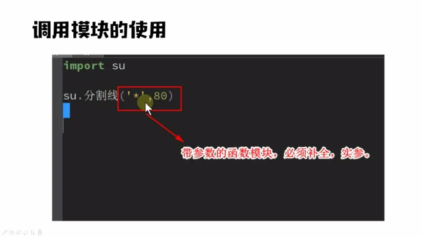2分钟玩转python入门-18.将函数存储在模块中