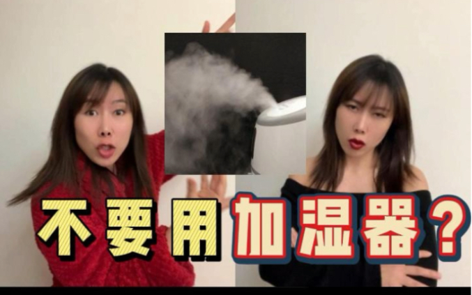 ...说加湿器会致命?提醒一下家人吧!买第二种加湿器或者注意哪些水能用!