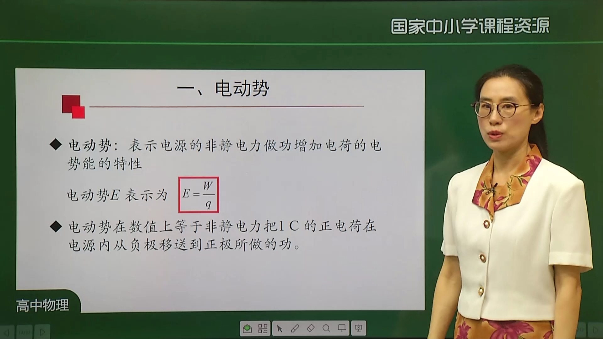 12.2 闭合电路的欧姆定律(第一课时)