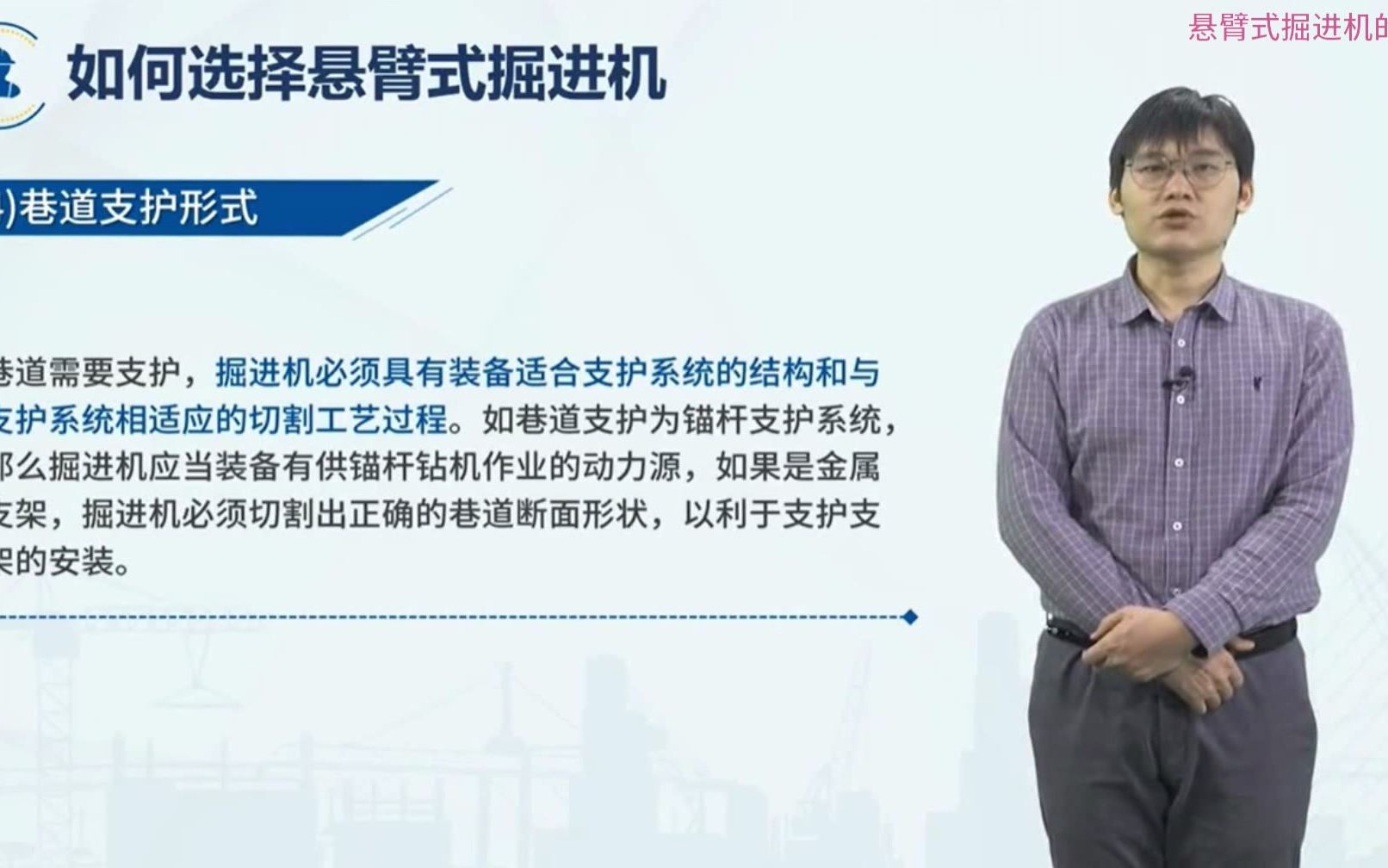 付建新:悬臂式掘进机的选择