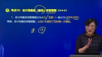 第11讲_会计档案管理