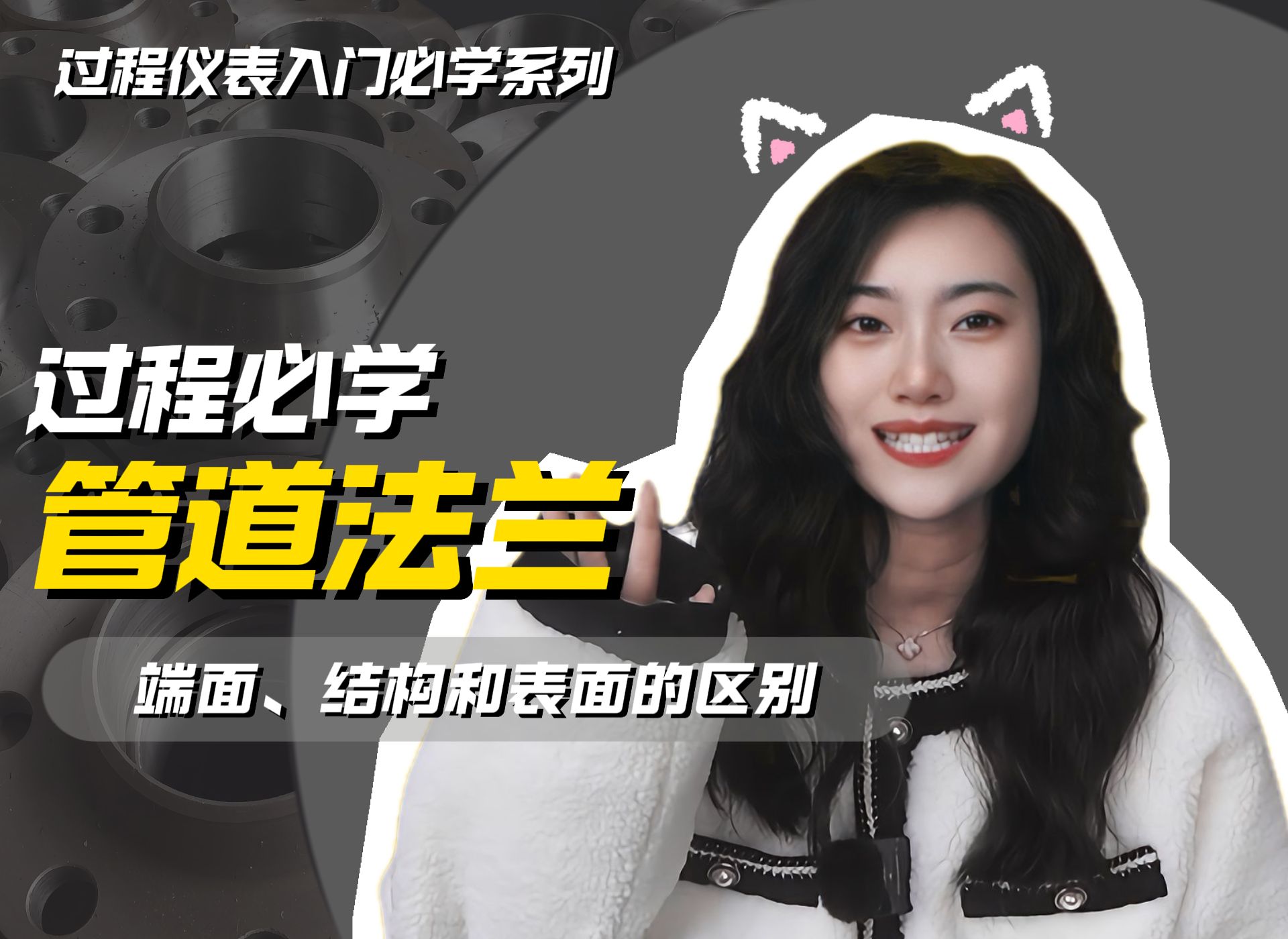 了解管道系统中的法兰,学习法兰的基础结构和实际作用