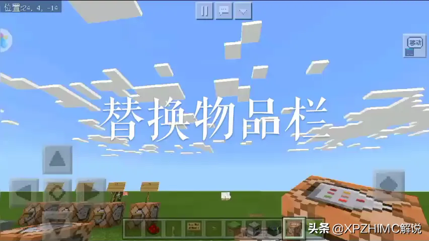 我的世界指令:替换物品栏#我的世界#