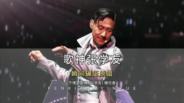 网友模仿歌神张学友的声音翻唱网红歌曲,开口瞬间提升一个档次,不愧...