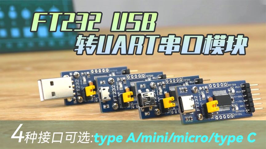微雪FT232模块USB转串口USB转TTLFT232RL通信模块刷机板 接口...
