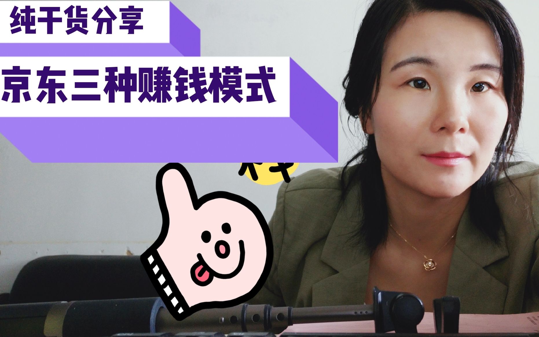 20万商家的京东,除了开店还可以怎么赚钱,3种模式重新认识京东