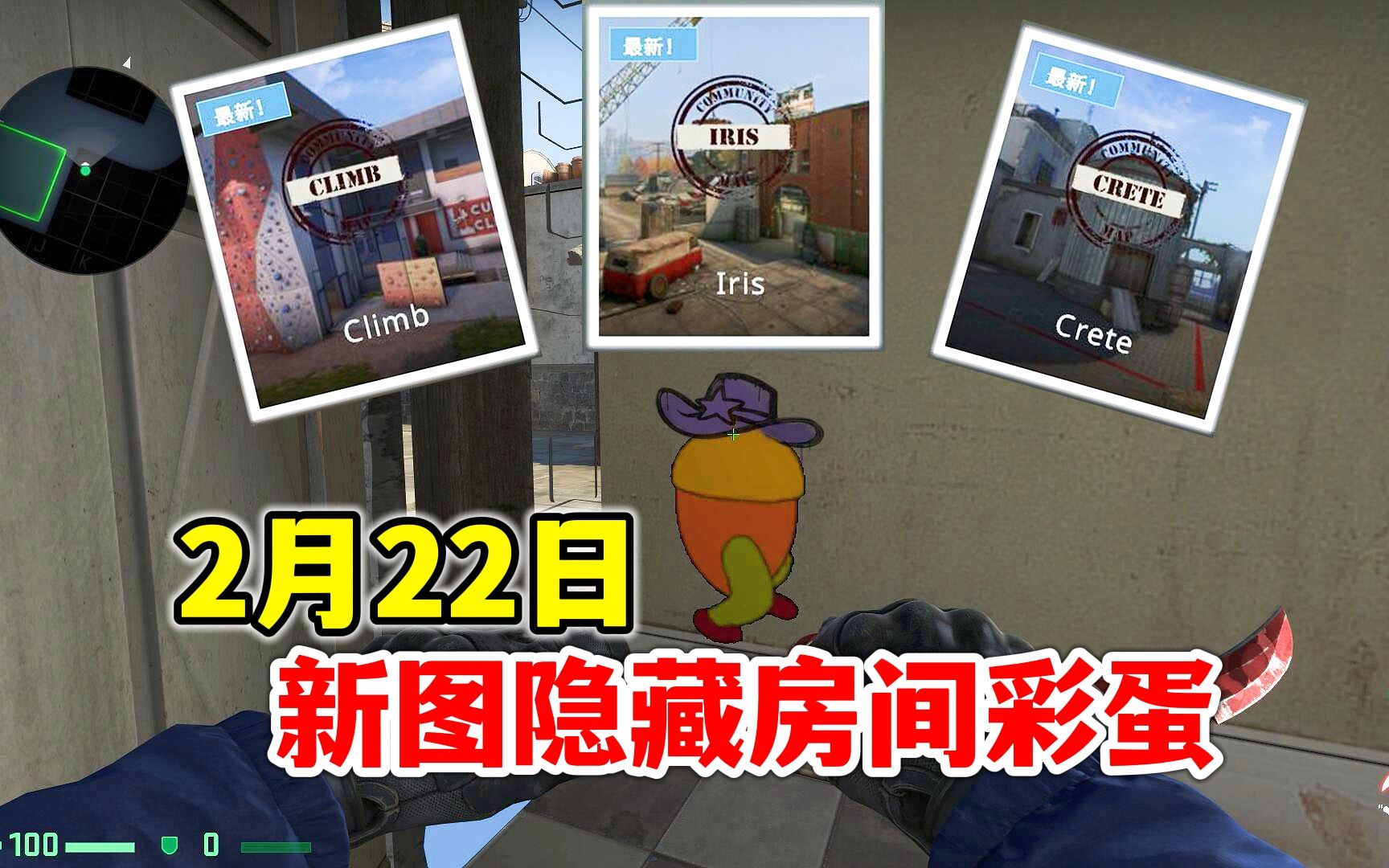 【CSGO】找了半天发现了新地图隐藏房间、隐藏彩蛋