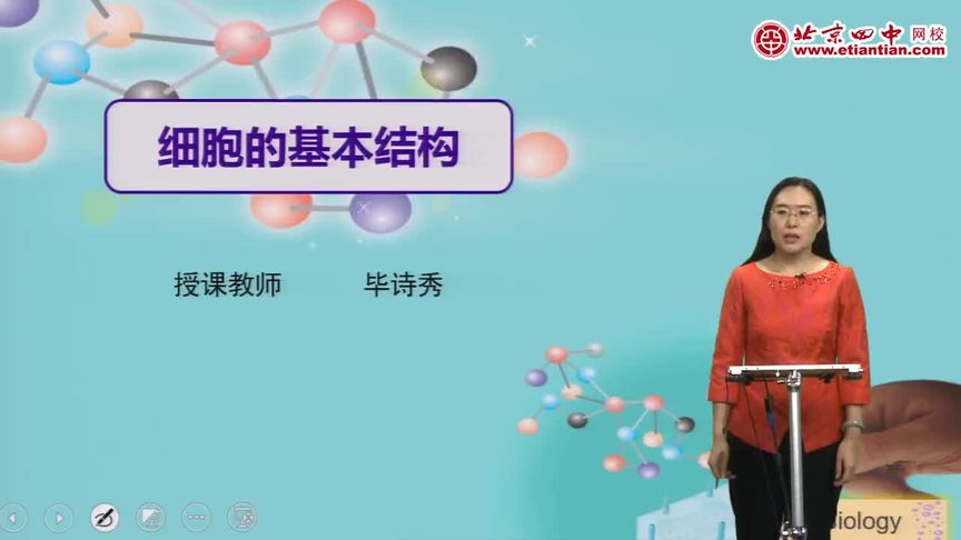 高考复习:细胞的基本结构