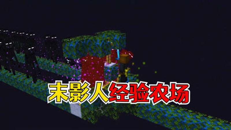 我的世界:末影人XP农场建造,一分钟到达30级