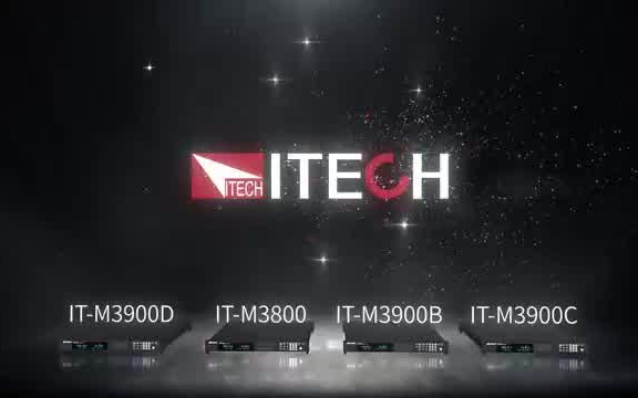ITECH艾德克斯IT-M3800系列回馈式直流电子负载泰测电子产品讲解
