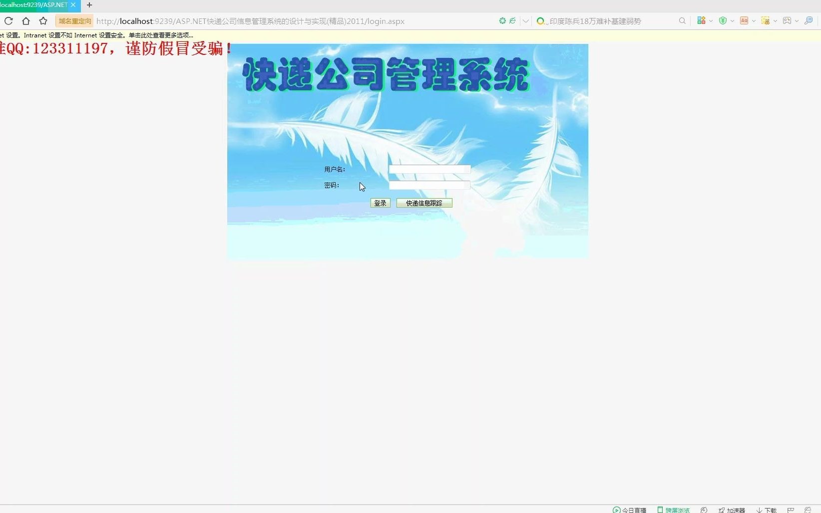 ASP.NET20008快递公司信息管理系统的设计与实现#毕业设计