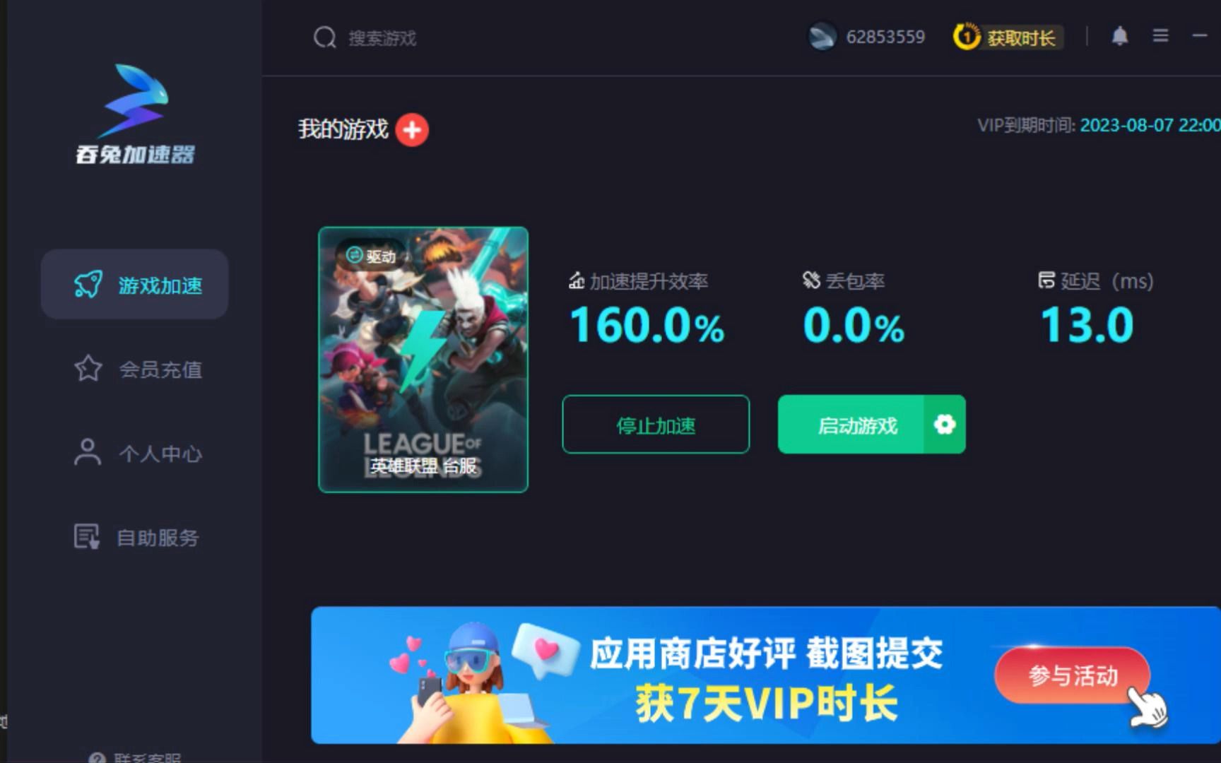 良心安利免费加速器!吞兔加速器,暑假必备,纯白嫖!