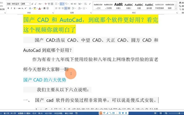 国产CAD和AutoCad,到底那个软件更好用?看完这个视频你就明白了
