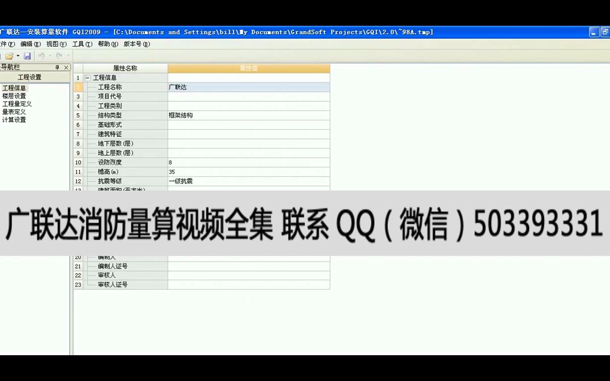 广联达消防电气算(量-视频)教程1.1新建工程