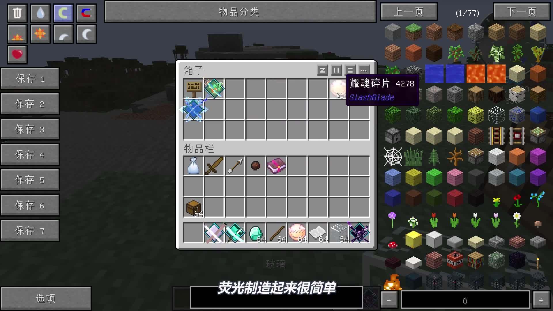 我的世界拔刀90:一剑切换白天和黑夜,比指令还快!