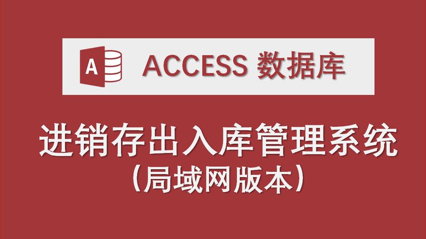 【进销存出入库管理系统】(局域网)5-客户管理 供应商管理