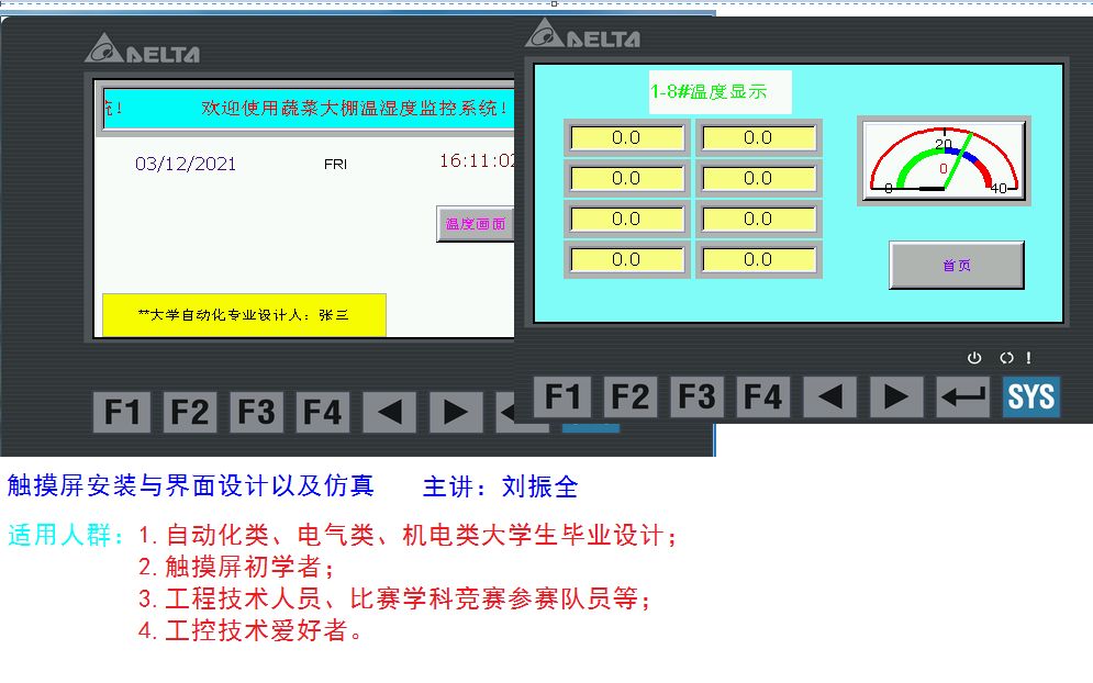 台达触摸屏安装与界面设计