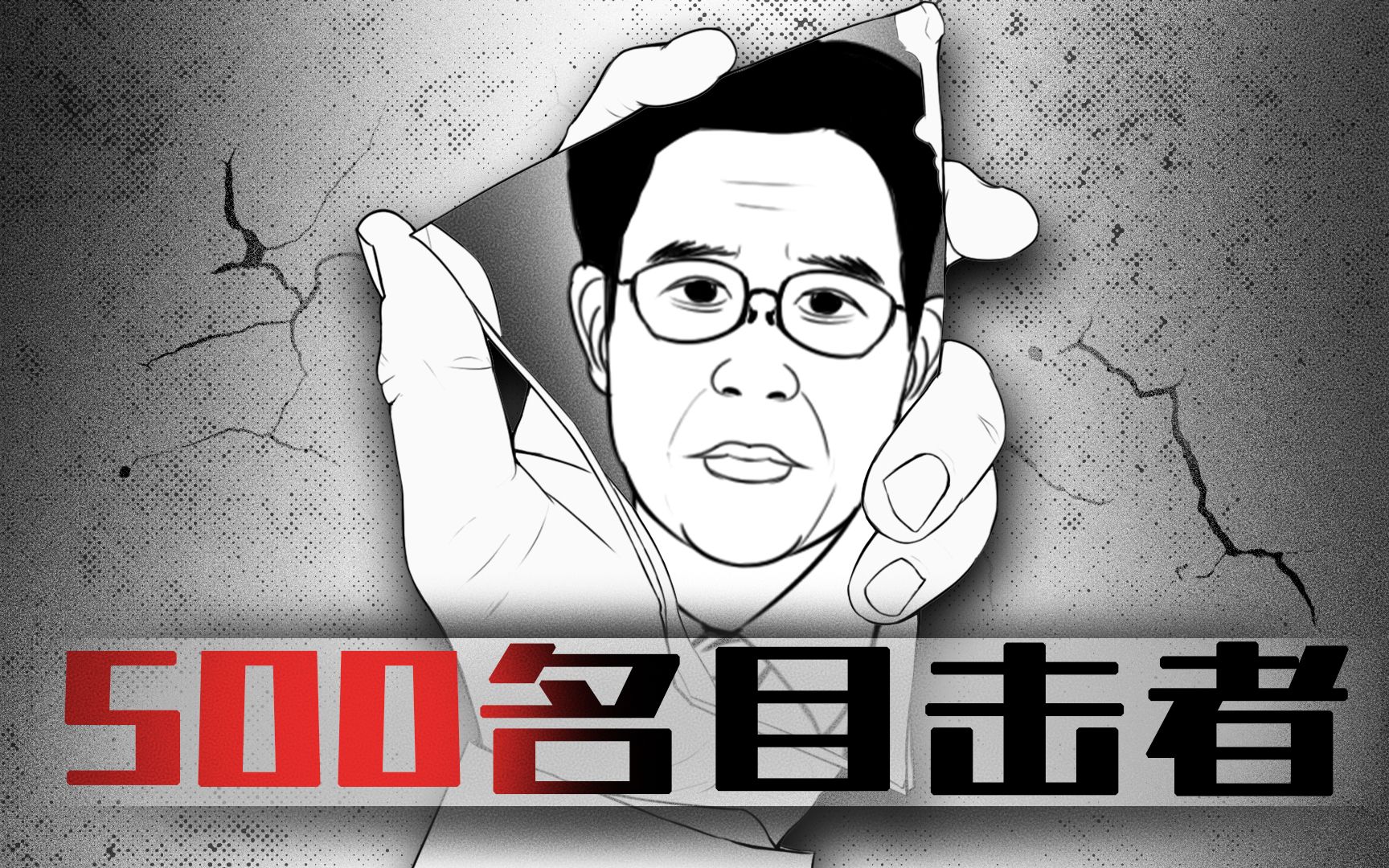 500句真实证词,构成了最完美的不在场证明 | 大山诚一郎《绝对不在场...