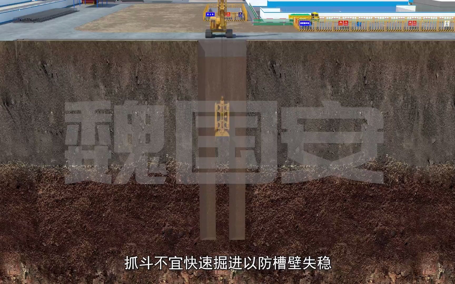 03.一建_地下连续墙施工工艺动画