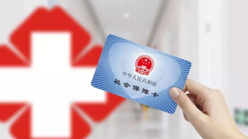 覆盖13.6亿参保人,全国统一医保信息平台建成