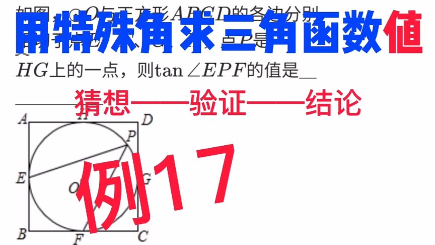 用特殊角求三角函数值(例17)
