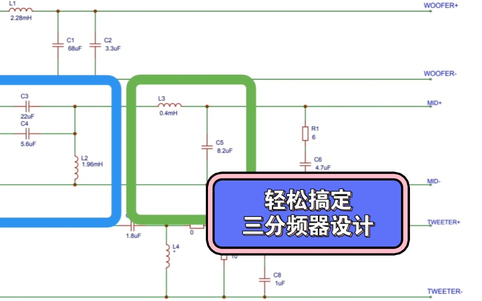 制作三分频音箱必看:轻松搞定三分频器设计#发烧hifi #音响发烧友 #...