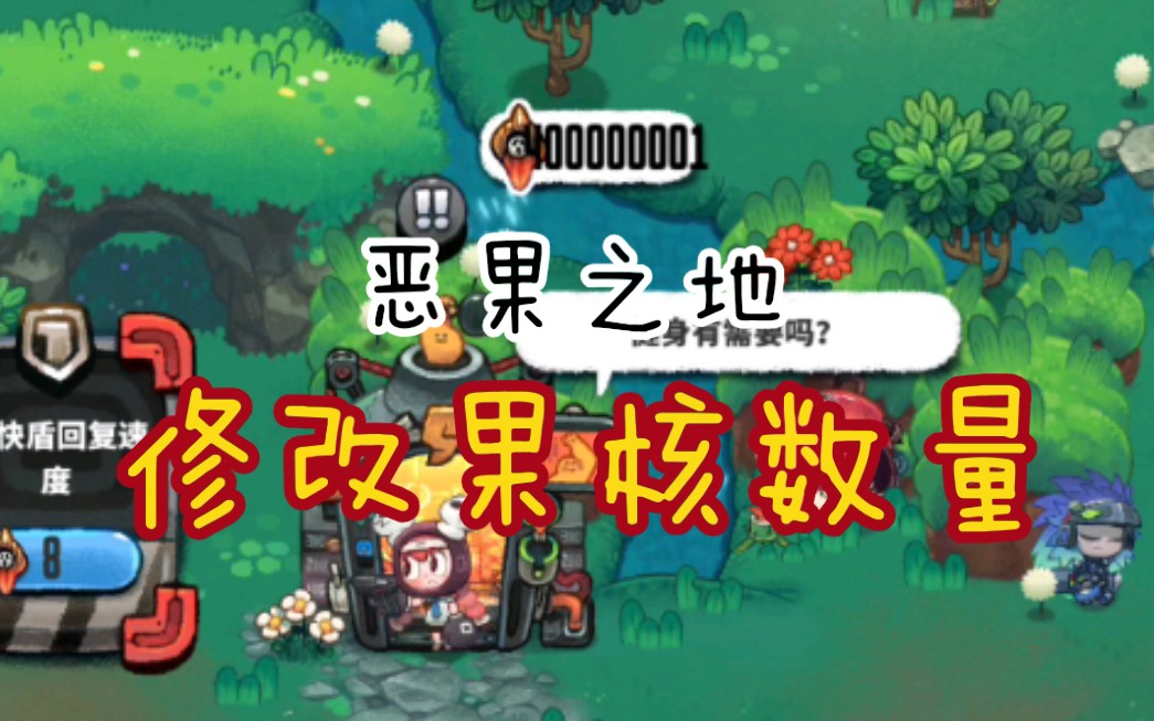 【gg修改】《Juicy Realm 恶果之地》修改果核数量