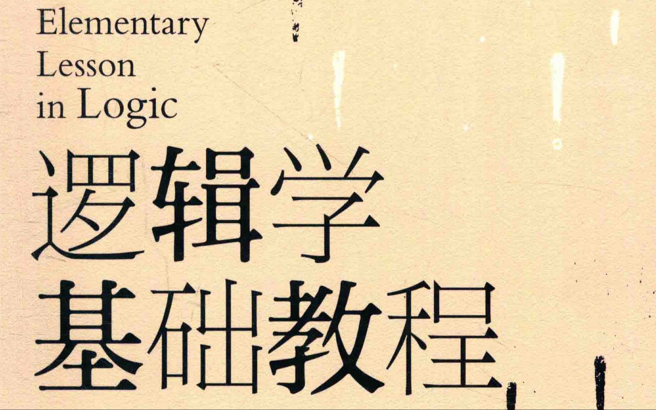 逻辑导论 期末复习 第十章 归纳推理