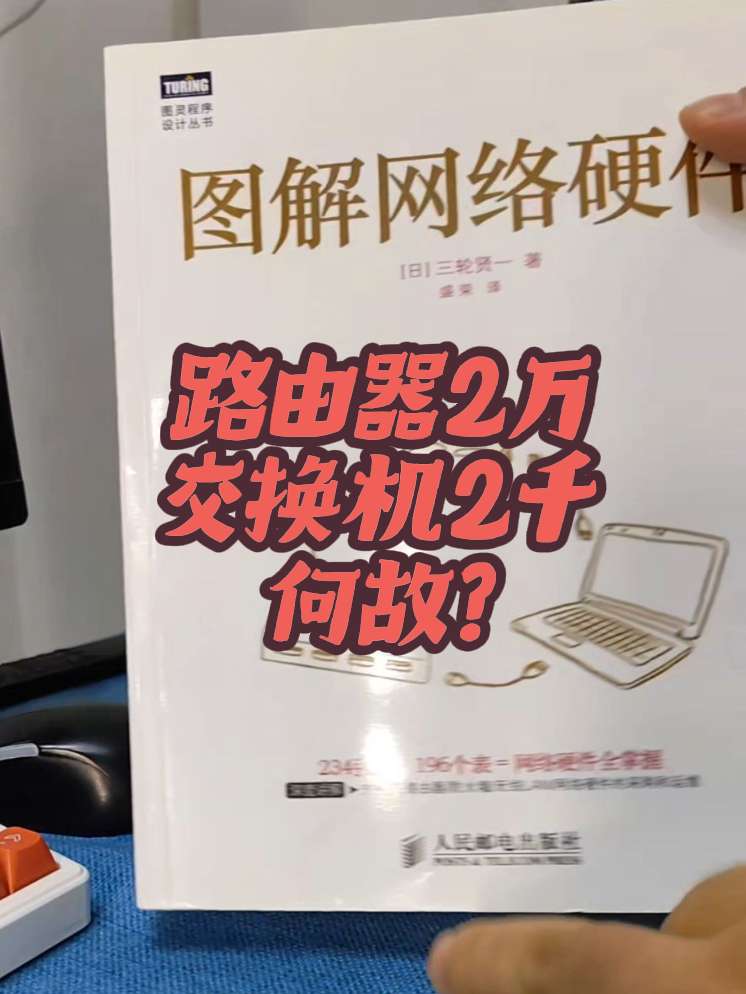 其实网络设备的组成和计算机差不多,为什么路由器比交换机贵,设备...