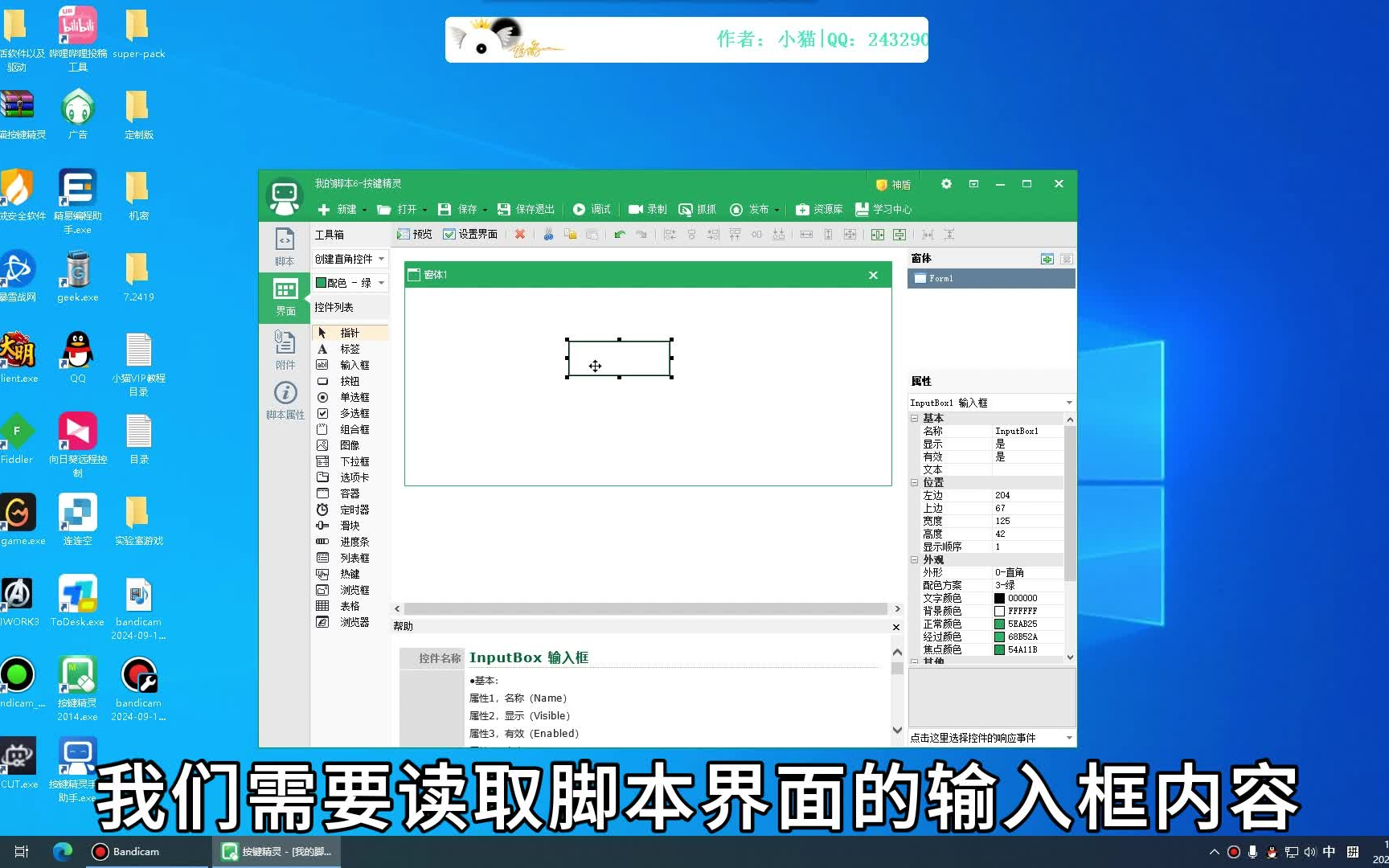 按键精灵脚本界面输入框