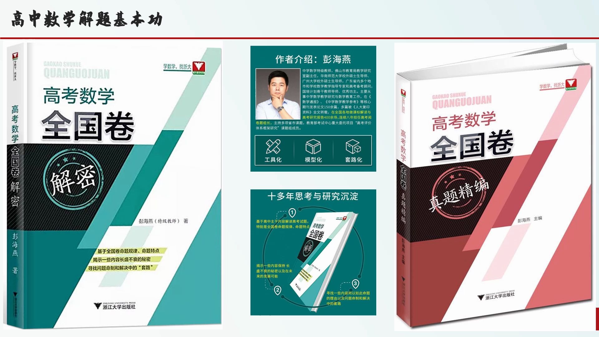 直线与抛物线的位置关系