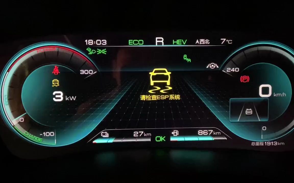 宋PLUS DM-i 宋dmi刚刚1900公里,提车第三天提示检查电子驻车系统...