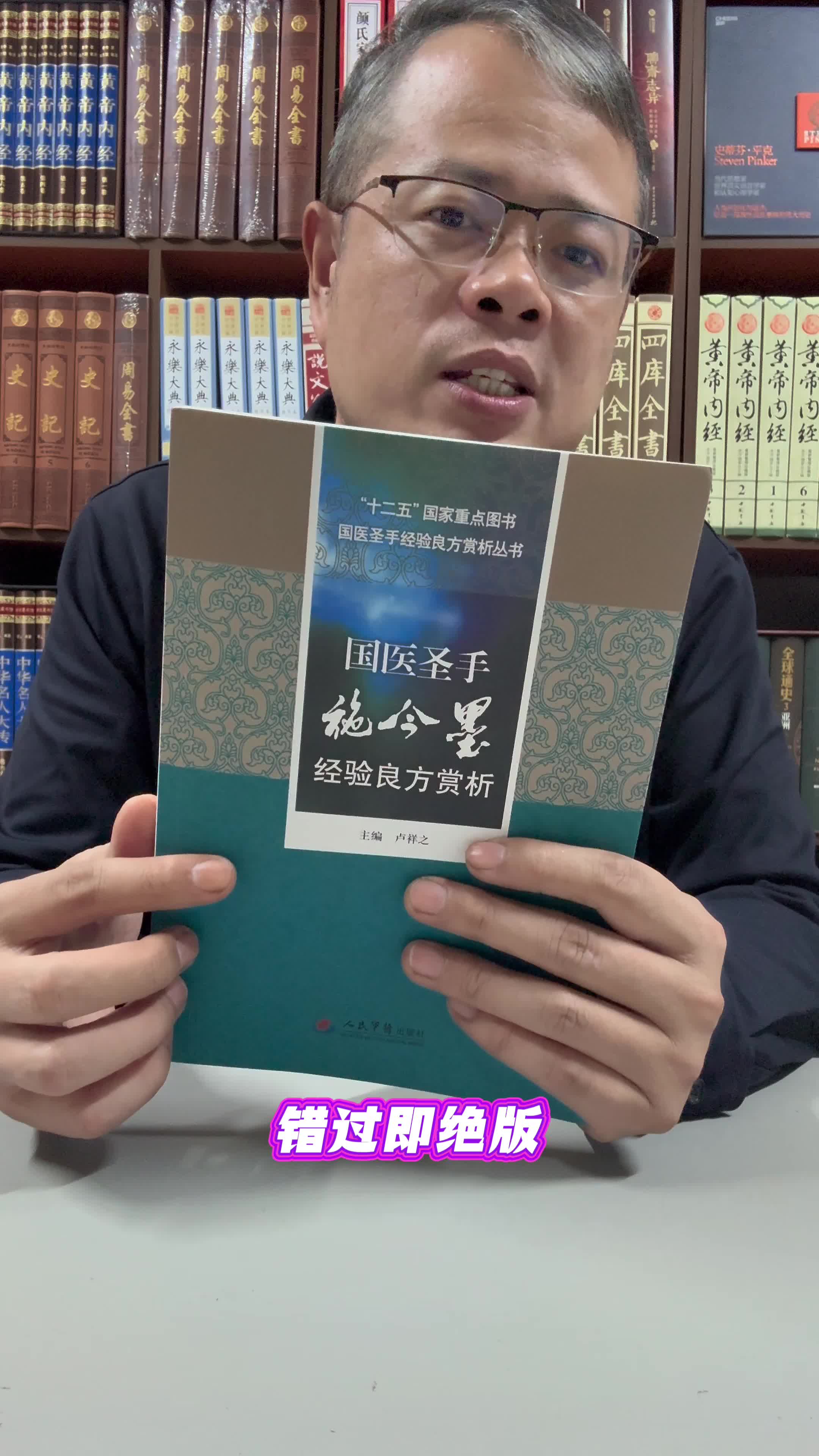 捡大漏了,消失13年的绝版老书《国医圣手施今墨经验良方》,书中收录...