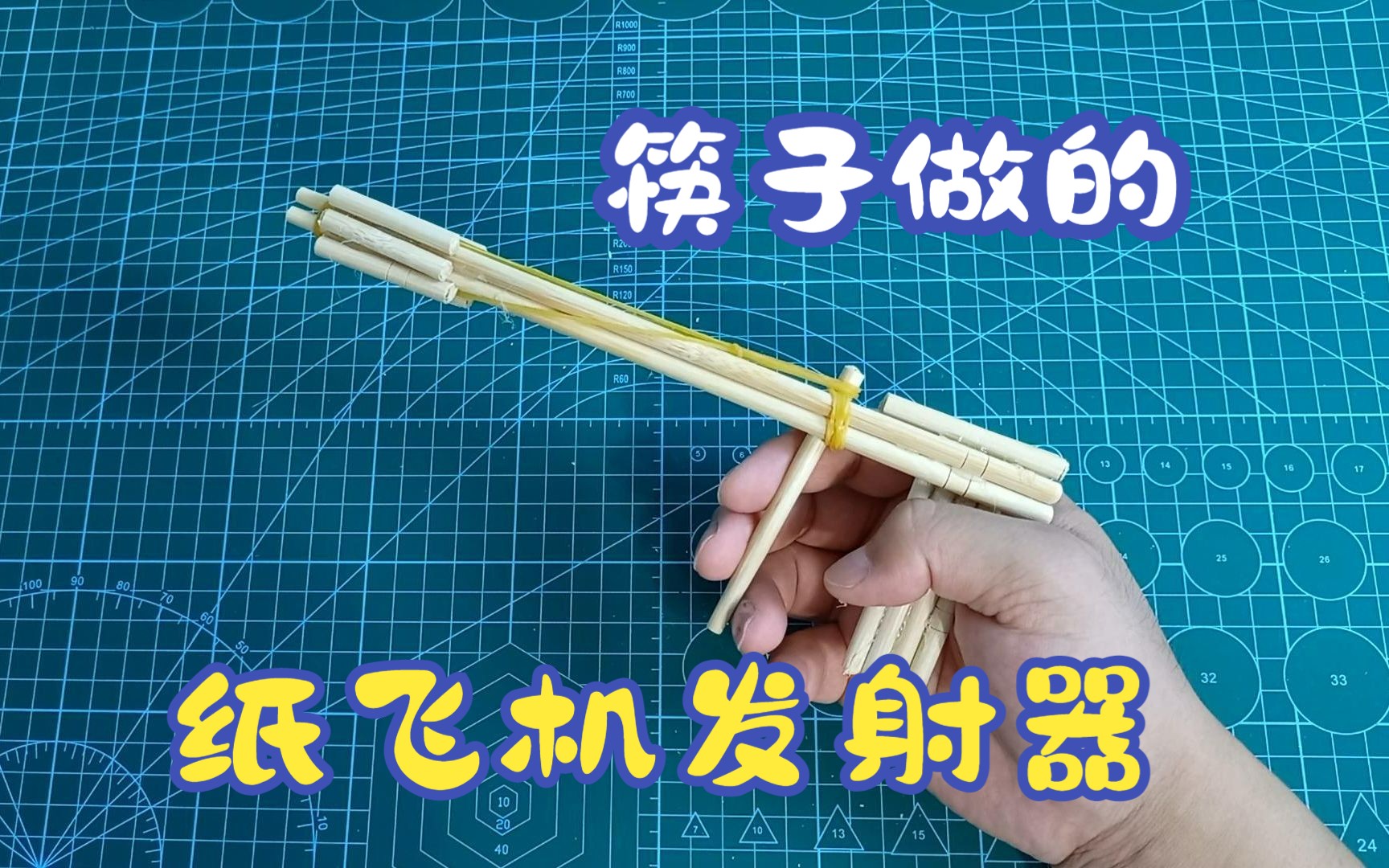 纸飞机发射器,太好玩了