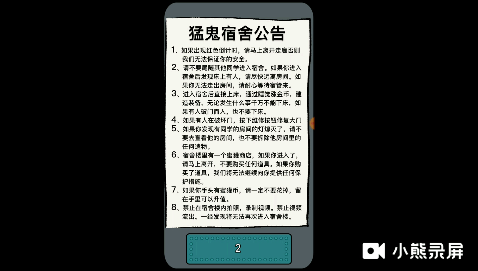叫大家如何下载猛鬼宿舍加强版